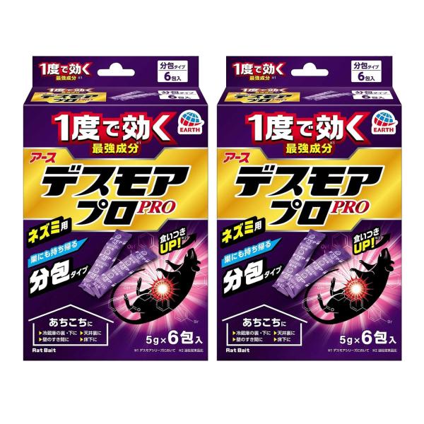 こちらの商品は追跡可能メール便/定形・定形外郵便にて発送します。宅配便ご希望のお客様は「有料宅配便」をご選択ください。2個セット アース製薬 デスモアプロ 投げ込みタイプ ネズミ駆除剤 5gX6包入 Earth