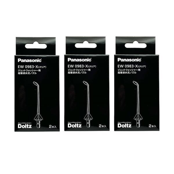 こちらの商品は追跡可能メール便/定形・定形外郵便にて発送します。宅配便ご希望のお客様は「有料宅配便」をご選択ください。3個セット Panasonic EW0983-X パナソニック 超音波水流ノズル 2本