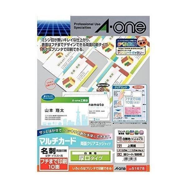 3個セット エーワン 51678 名刺 マルチカード 両面クリアエッジ 厚口 フチまで印刷 500枚分