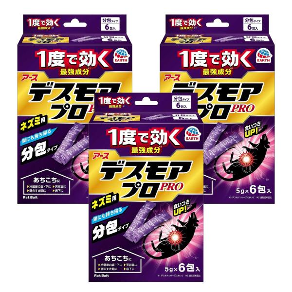 こちらの商品は追跡可能メール便/定形・定形外郵便にて発送します。宅配便ご希望のお客様は「有料宅配便」をご選択ください。3個セット アース製薬 デスモアプロ 投げ込みタイプ ネズミ駆除剤 5gX6包入 Earth