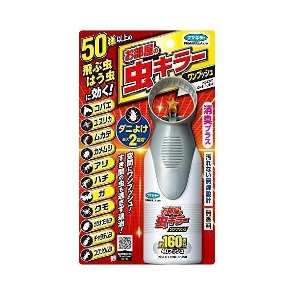 こちらの商品は追跡可能メール便/定形・定形外郵便にて発送します。宅配便ご希望のお客様は「有料宅配便」をご選択ください。3個セット フマキラー お部屋の虫キラー ワンプッシュ 約160畳分(40プッシュ) スプレー 無香料 消臭プラス