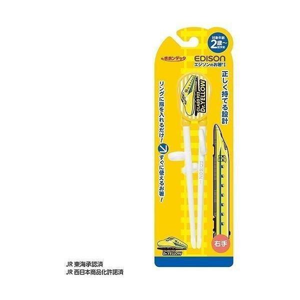 こちらの商品は追跡可能メール便/定形・定形外郵便にて発送します。宅配便ご希望のお客様は「有料宅配便」をご選択ください。エジソン KJ1033242 イエロー エジソンのお箸1 ドクター(右手用) EDISON