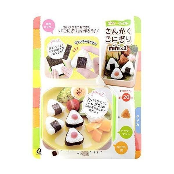 こちらの商品は追跡可能メール便/定形・定形外郵便にて発送します。宅配便ご希望のお客様は「有料宅配便」をご選択ください。アーネスト A-77250 さんかく こにぎり mini キャラ弁 おにぎり 型 ミニサイズ 手づかみ食べ 幼児食 かんた...