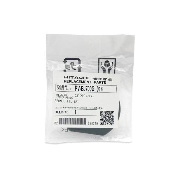 こちらの商品は追跡可能メール便/定形・定形外郵便にて発送します。宅配便ご希望のお客様は「有料宅配便」をご選択ください。日立 PV-BJ700G-014 掃除機 スポンジフィルター