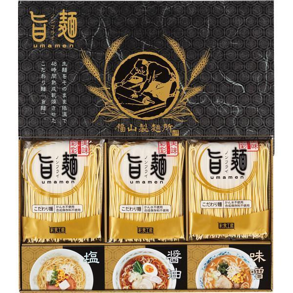 UMS−BO福山製麺所「旨麺」生麺をそのまま低温で48時間熟成乾燥させたこだわり麺「旨麺」。まるで生麺のようなのど越しと食感が特長の麺に各種スープをセットしました。原産国:JPN：日本宅配冷蔵区分:01：常温賞味期限は別途商品ラベルに記載