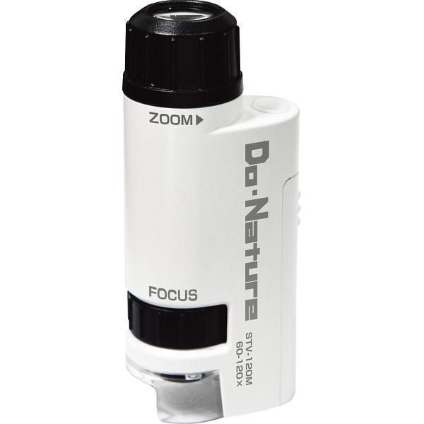 STV−120MWSA顕微鏡●小型軽量携帯サイズ。ズーム式で見たいものに合わせて倍率を変換できます。LEDライト内蔵で対象物を明るく照らします。原産国:CHN：中国宅配冷蔵区分:01：常温