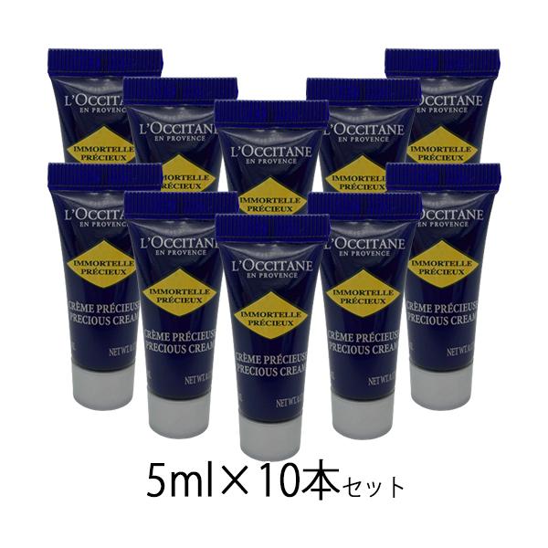 ロクシタンイモーテルプレシューズクリーム5ml×10本セット(50ml)ミニサイズ IMMORTELLE PRECIOUS CREAM ■商品カテゴリ■ 人気 おすすめ L'OCCITANE スキンケア フェイスクリーム パック・マスク爆買...