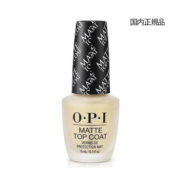 【ブランド】OPI オーピーアイ【商品カテゴリ】ネイル   ベース・トップコート  【分類】国内正規品【原産国】アメリカなど【商品区分】化粧品・フレグランス【商品説明】ビロードの様な柔らかで美しい魅力的な質感に仕上げます。ツヤのないマットな...