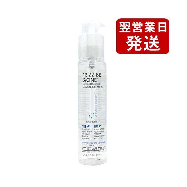 【ブランド】ジョバンニ ジョヴァンニ【商品カテゴリ】ヘアケア   オイル・美容液・洗い流さないトリートメント  【分類】海外正規品（並行輸入品）【原産国】アメリカ、スペインなど【商品区分】化粧品・フレグランス【商品説明】オーガニック植物成分...