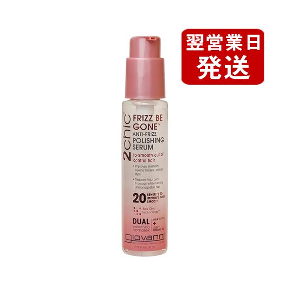 【ブランド】ジョバンニ ジョヴァンニ【商品カテゴリ】ヘアケア   オイル・美容液・洗い流さないトリートメント  【分類】海外正規品（並行輸入品）【原産国】アメリカ、スペインなど【商品区分】化粧品・フレグランス【商品説明】ココナッツオイルとブ...