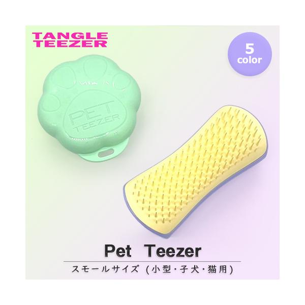 【ブランド】タングルティーザー【商品カテゴリ】ヘアケア   ヘアブラシ  【分類】海外正規品（並行輸入品）【原産国】イギリスなど【商品区分】化粧品・フレグランス【商品説明】※製品特徴としてブラシの曲がり、製造痕、黒い点、擦り傷などは製造上見...