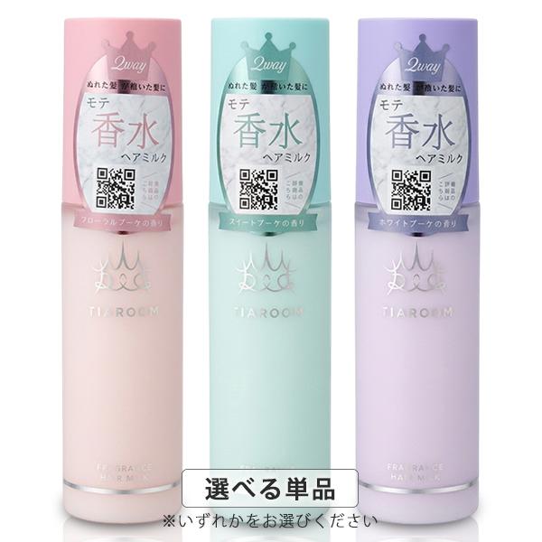 【ブランド】ティアルーム【商品カテゴリ】ヘアケア   オイル・美容液・洗い流さないトリートメント  【分類】国内正規品【原産国】日本など【商品区分】化粧品・フレグランス【商品説明】ティアルーム フレグランスヘアミルクは、香りを楽しみながら髪...