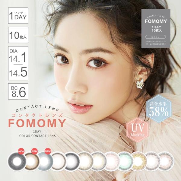 【ブランド】FOMOMY【商品カテゴリ】コンタクトレンズ   カラコン・サークルレンズ  【分類】国内正規品【原産国】台湾など【商品区分】高度医療管理機器【商品説明】ナチュラル＆キュート＆ハーフ♪全部になれる大人可愛いワンデーカラコンが登場...