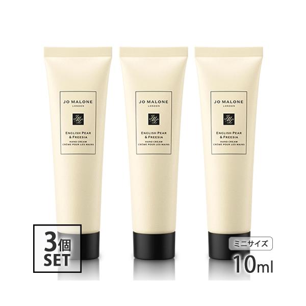 【ブランド】ジョーマローン【商品カテゴリ】ボディケア   ハンドケア  【分類】海外正規品（並行輸入品）【原産国】フランスなど【商品区分】化粧品・フレグランス【商品説明】【ミニサイズ10ml×3個セット】イングリッシュ ペアー ＆ フリージ...