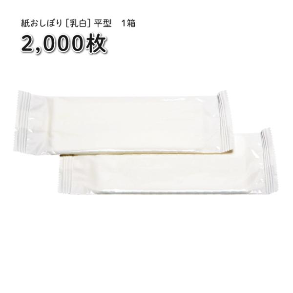 使いやすいサイズの紙おしぼりです。飲食店で・・病院で・・さまざまな場面でお使いください。しっとりソフトな不織布を使用しています。※離島・沖縄は別途送料がかかります。送料につきましては、お問い合わせくださいませ。品　名：紙おしぼり 乳白材　質...