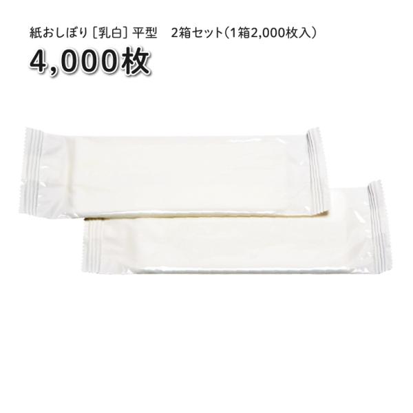 使いやすいサイズの紙おしぼりです。飲食店で・・病院で・・さまざまな場面でお使いください。しっとりソフトな不織布を使用しています。※離島・沖縄は別途送料がかかります。送料につきましては、お問い合わせくださいませ。品　名：紙おしぼり 乳白材　質...
