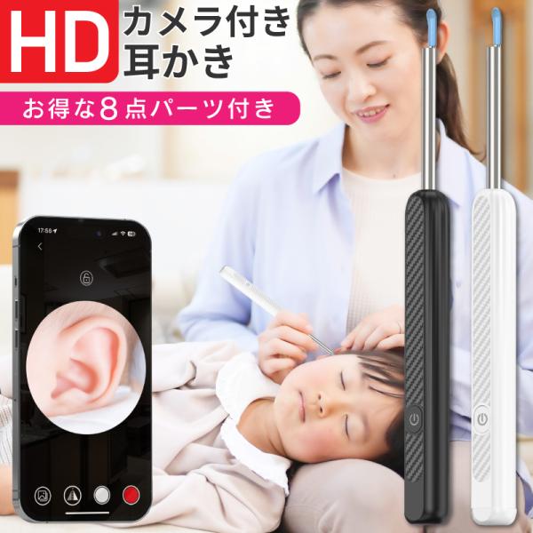 耳かき LEDライト付き 子供 夜でも使用可能 可愛い プレゼント用最適 カメラ付き耳かき 日本語取扱説明書 子ども 耳の中が見える かわいい 子ども用ギフト ライト付き耳かき【商品仕様】●商品名：ワイヤレスカメラ付き耳かき●型番：C8●サ...