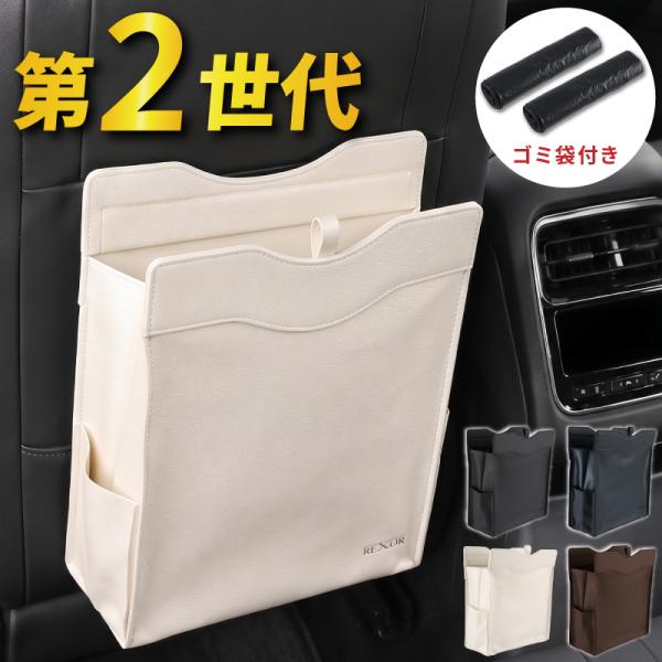 商品：車 ゴミ箱 フック 後部座席 助手席 スリム コンパクト ゴミ袋24枚 省スペース おしゃれ 大容量 金属製フック PUレザー 吊り下げ 引っ掛け式 ハンギングプレート マグネット サイドポケット ドライブ ファミリー【スタンダードタ...