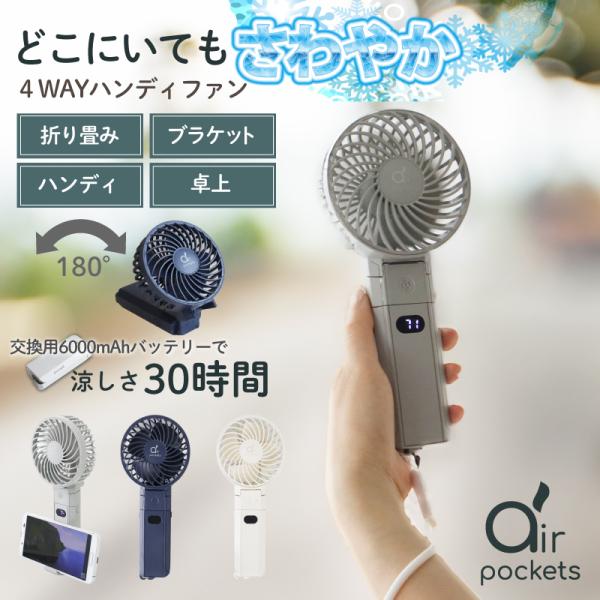 ハンディファン コードレス扇風機 ポータブル扇風機 ミニファン 携帯扇風機 折りたたみ扇風機 小型扇風機 扇風機 手持ち 卓上 コードレス モバイルバッテリー機能付き 4枚羽 パワフル 長時間 コンパクト 折りたたみ【サイズ】●全長：約21...