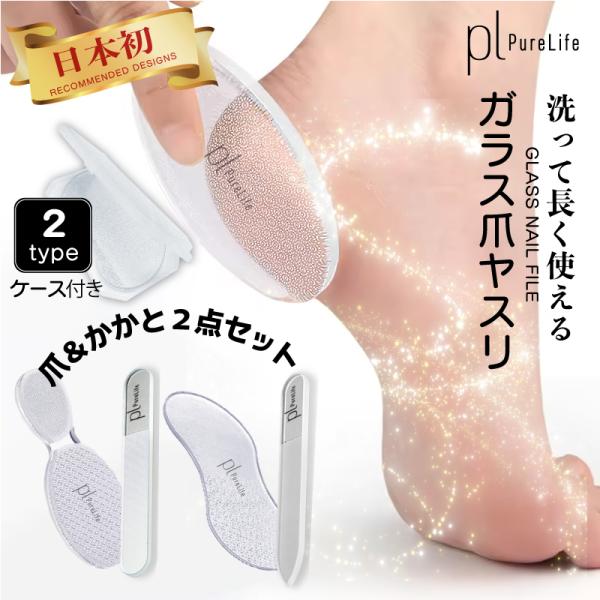 商品：かかとヤスリ かかと 角質除去 かかとケア 足裏 ガラス 角質除去 足 角質取り【サイズ】●かかとヤスリ：約縦129 x 横52xマチ6mm 爪ヤスリ:約縦90 X 横13 x マチ3mm●質量：かかとヤスリ約58g 爪ヤスリ約8g【...
