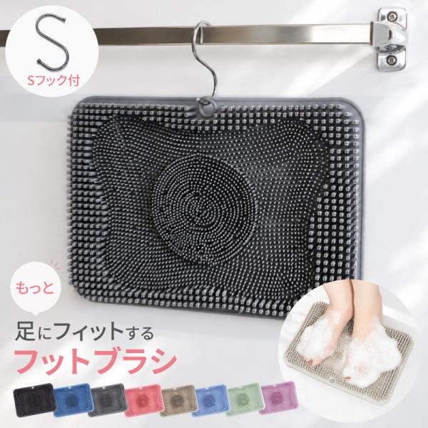 商品：足洗いマット フットブラシ 足ブラシ 足洗い 子供 爪ブラシ 洗い シリコン 汚れ 足裏ブラシ バス ソフト フットケア 冷え性 足洗マット 浴室 水虫 やわらかい 子ども 足 お風呂 足裏ケア フック付き【3Dスクエアタイプ】●横：...