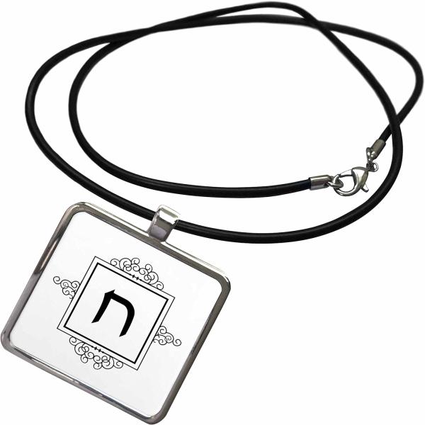 商品名3dRose InspirationzStore Judaica - Chet Hebrew alphabet Monogram Ch sound black ivrit letter initial Het - Necklace W...