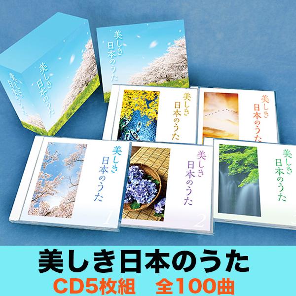 日本人の心のふるさとがそこにあります。子供の頃、10代の学生時代、大人になって…あの頃口ずさんだ懐かしのうたの数々―。 誰しもが口ずさんだ童謡・唱歌の名曲から、日本の情緒を感じさせる青春ポップスの名曲まで…いわゆる演歌、歌謡曲とは違う“気持...