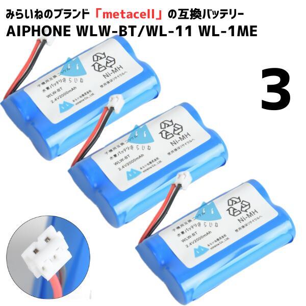 バッテリーは品質と安全性で選びましょう。■型番：WLW-BT WL-11 WL-1ME■電圧：2.4V■容量：2000mAh■対応機種：アイホン対応WL-11 親機WL-1MEWLW-BT※純正品ではないため、相性や同品質は保証できかねます...