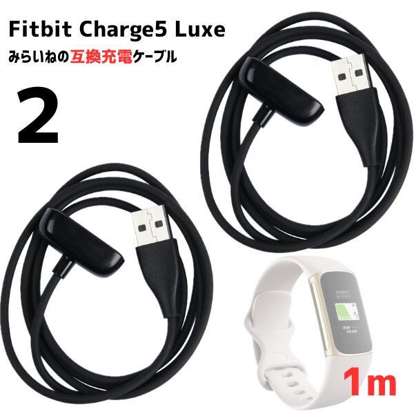 忙しい毎日をサポートするために設計されたこの充電ケーブルは、Fitbit Charge5 Luxeに完璧にマッチします。たった1mの長さで場所を選ばず、どこでも手軽に充電可能。充電機能付きで、時間を節約しながらデバイスを素早くフルチャージ。...