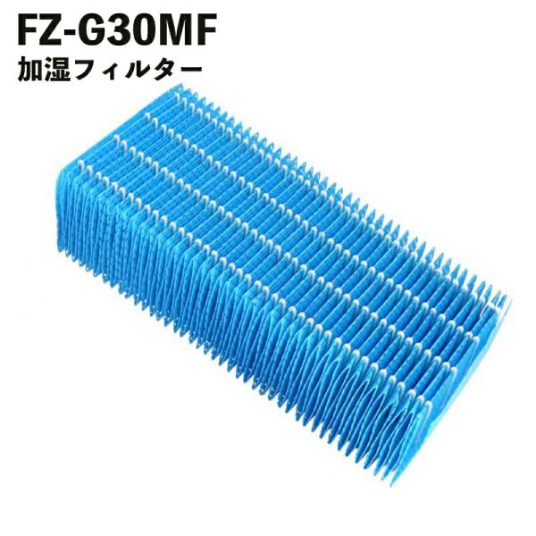 FZ-G30MF 加湿器フィルターは、シャープ製加湿空気清浄機対応の交換用フィルターです。このフィルターは、長時間使用しても安定した加湿性能を発揮し、快適な室内環境を維持します。高い浄化能力で水中のミネラルや不純物を除去し、清潔な水分を空気...