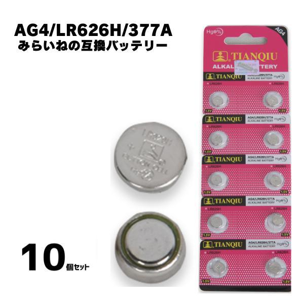 商品説明この**AG4/LR626H/377A電池**は、腕時計や小さな電卓、体温計、お子さまのおもちゃなど、普段使いの様々な小型アイテムによく使われるボタン電池です。「AG4」「LR626H」「377A」はすべて同じ種類の電池なのでご安心...