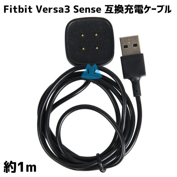 Fitbit Versa3・Sense 専用充電ケーブル（1m）：日常を快適にサポートあなたのFitbit Versa3やSenseをいつでも簡単に充電。この専用ケーブルは、1mの便利な長さでどんなシーンにもフィットします。自宅でもオフィス...