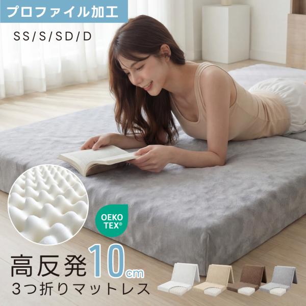 【高反発ウレタンフォーム】適切な反発力が寝返りをうった際にも下からの跳ね返りで身体が均等に持ち上がるため、体重のある方でも快眠を妨げることなく寝返りできます。【プロファイル加工】25D高密度ウレタンを使用。繰り返し使用しても元の形状に戻る復...