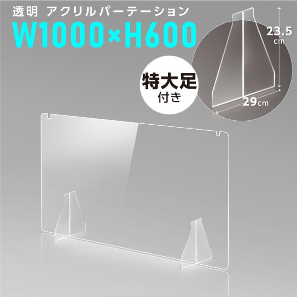 【商品特徴】本体サイズ：W1000mm × H600mm窓サイズ：窓なし材質：アクリル板