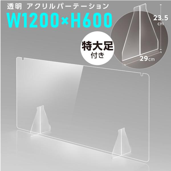 【商品特徴】本体サイズ：W1200mm × H600mm窓サイズ：窓なし材質：アクリル板