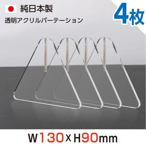 ※本体サイズ：W130×H90mm※素材：透明アクリル板