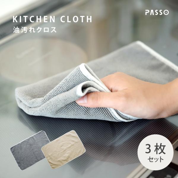 【吸水速乾クロス】毎日使うものだから、他社製品と比較してもしっかり厚みがあり、丈夫で長く使えます。超極細繊維は隙間が多く水分を瞬時に吸収し、食器や鍋などの水気をサッと拭き取れます。【様々な場所の汚れを取る】ガスレンジや、IHコンロ周り、電子...
