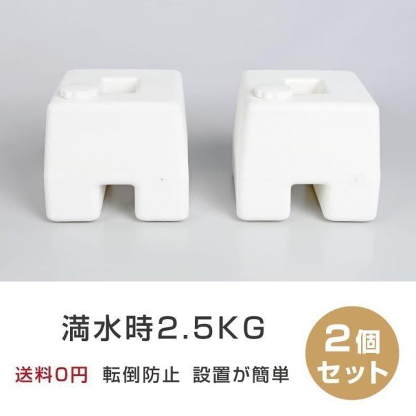 屋外サインの必需品。スタンド看板などの転倒・移動防止においてお使い頂ける注水タイプのウエイトです。本体カラー：ホワイト本体サイズ：W155mm×H155mm×D140mm容量：2.5L（1個あたり)