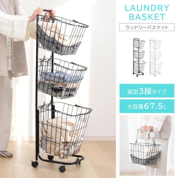 【大容量バスケット】2つのバスケットで衣類の種類や色、汚れ具合など分別して収納することで、 洗濯時の面倒な仕分けの手間を削減できます。2つ合わせて大約56Lと大容量なので、数日分の衣類を溜めたり、洗濯物が多い日も安心です。【省スペース】ラン...