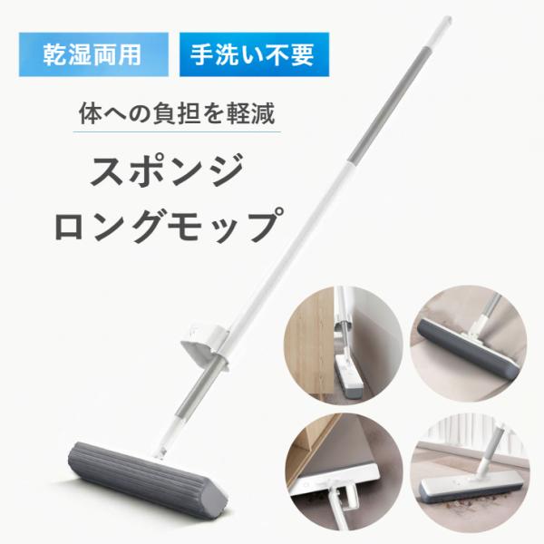 スポンジモップ”お掃除の、救世主。”【商品説明】◆乾湿両用スポンジモップ♪◆脱水レバーで簡単脱水！◆ヘッドは便利な回転式◎◆モップ部分は取り外し可能でコンパクトに♪◆スポンジが汚れても新しいスポンジと簡単交換♪予備もセットで購入がオススメで...