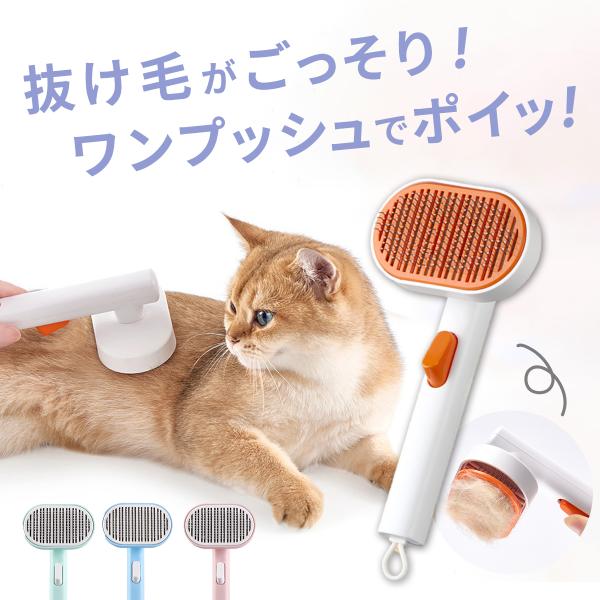 プッシュ式ペットブラシ”プッシュ式で、お手入れラクラク。”【商品説明】◆傾斜のあるブラシで抜け毛をごっそり！◆ワンプッシュで簡単に毛が捨てられる！◆ペットの肌にも優しい設計♪◆まるごと洗えていつでも清潔！◆大切なペットの皮膚の健康管理に♪【...