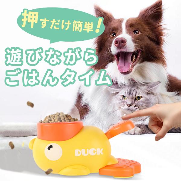プッシュ式給餌器【商品説明】◆レバーを押すだけでフードが飛び出す♪◆無理せず遊びながら楽しく知育◎◆少しずつ食べられて早食い防止に♪◆3種類のドームでいろいろなサイズのフードに対応！◆水洗いできてお手入れも簡単♪【商品仕様】●本体サイズ(約...