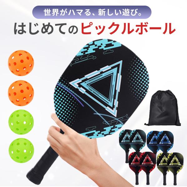 ピックルボール【商品説明】◆世界で大注目の新しいスポーツ♪◆全部そろったスターターキット！◆扱いやすい軽量パドルと握りやすいグリップ♪◆ハードウッド使用で抜群の耐久性！【商品仕様】●サイズ(約)パドル：40×20×4cmグリップ長さ：12c...