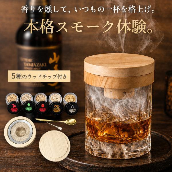 カクテルスモーカ―【商品仕様】〇サイズ本体：9×4.5×3.5cmストレーナー：直径7cm/高さ2.5cm〇セット内容本体/ストレーナー/ウッドチップ(5種類)/スプーン/クリーニングブラシ※バーナーは付属していません。〇ウッドチップチェリ...