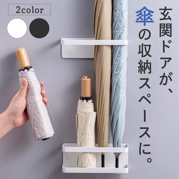 長短傘立て【商品説明】◆ごちゃつかない！省スペースですっきり傘収納♪◆マグネット式で工具不要の簡単取り付け♪◆仕切り付きだから長傘も折りたたみ傘もまとめて収納♪◆傘の長さに合わせられる上下分離式♪◆汚れやすい傘収納も丸洗い出来ていつでも清潔...