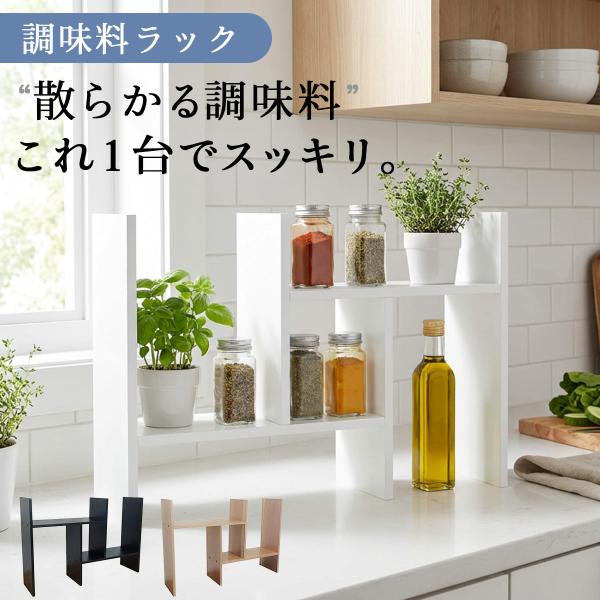キッチン調味料ラック【商品仕様】●サイズ(約)高さ：35cm奥行き：15cm幅：30〜60cm●重量(約)1.5Kg●耐荷重2Kg●素材MDF材（中密度繊維板）●カラーベージュ/ブラック/ホワイト※側面のネジ穴は見える仕様となっており、ネジ...