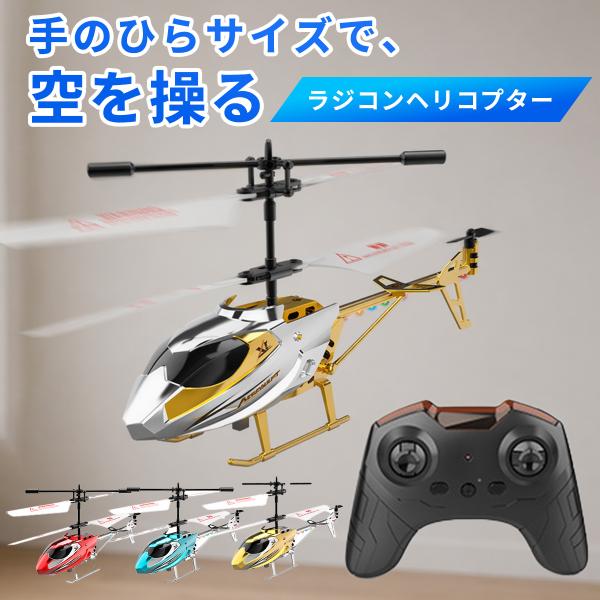 ラジコンヘリコプター【使用上の注意事項】・屋外での飛行は日光の赤外線と干渉するため飛行が不安定になり、また、電線や車と衝突の恐れもあるため推奨しません。・安全のため、周囲に人や障害物がないことを確認してください。・周囲で同じ赤外線周波数が使...