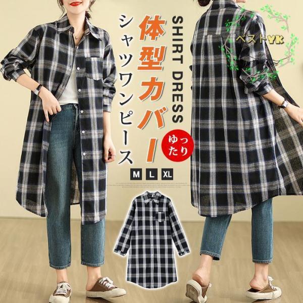 ロングシャツ レディース シャツ シャツワンピース トップス ロングシャツ レディース シャツ シャツワンピース トップス