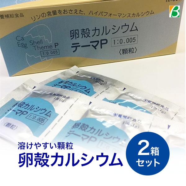 日常の食事で摂りすぎがちなリンをおさえることをテーマにしたカルシウムです。カルシウムとリンの比率を約「1：0.005」と極めておさえてあります。沖縄県・離島へのお届けについては、別途送料880円(税込)を追加させていただきます。※パッケージ...