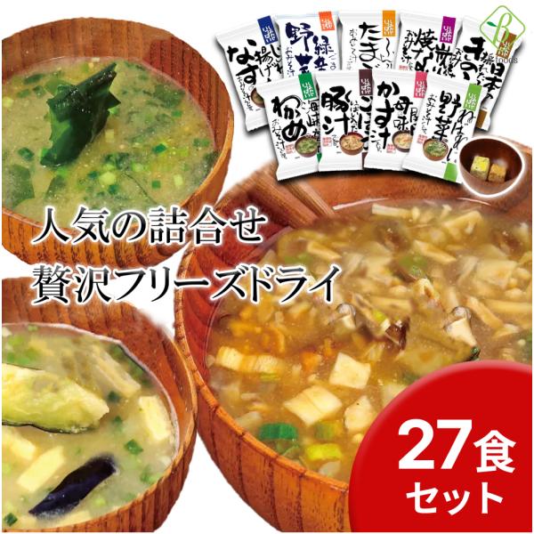 ひとつひとつ手作業でなすをカットして揚げたり、炭火で焼いたりなどのひと手間をかけて作った 「しあわせいっぱいシリーズ」9種類のおみそ汁が各3食ずつ入ったセットです。全国の約2000種類の味噌から選び抜いた味噌を独自にブレンドしています。毎日...